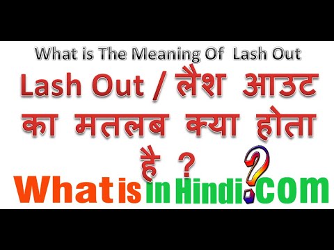 What is the meaning of Lash Out in Hindi | Lash Out का मतलब क्या होता है