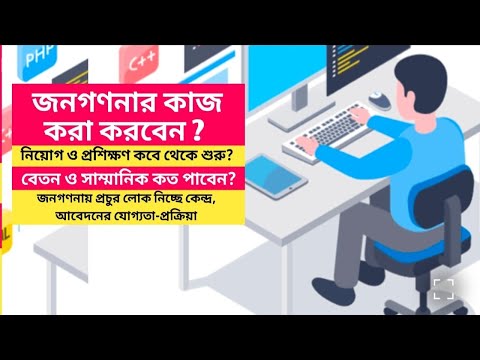 caste census india জন গণনার কাজ কারা করবেন ?কত টাকা বেতন সম্মানিক পাবেন ? নিয়োগ ট্রেনিং কবে?