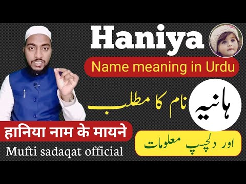 Haniya name meaning in urdu | haniya naam ka matlab | by Mufti Sadaqat #haniya #hania #name #girl