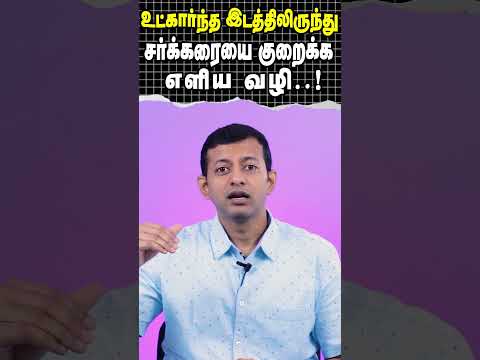 Soleus push-up - Simple way to reduce blood sugars while sitting !! | Dr Arunkumar