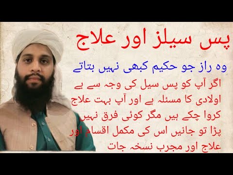 pus cells in sperms treatment in urdu/mani mn pus cels ka ilaj/pus cels k lye nuskha/Hakeem Mubashir
