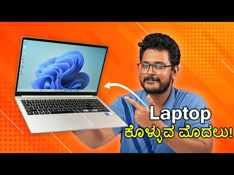 ಲ್ಯಾಪ್ ಟಾಪ್ ಕೊಳ್ಳುವಾಗ ಈ ತಪ್ಪು ಮಾಡಬೇಡಿ⚡Know Before Buying a Laptop⚡ Tips for buying a Laptop