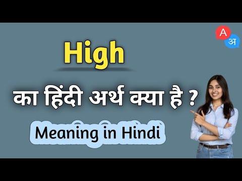 High meaning / High meaning in Hindi / high arth