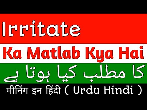 Irritate Meaning In Urdu Hindi | Irritate Meaning | Irritate Ka Matlab Kya Hota Hai | Irritate Ka