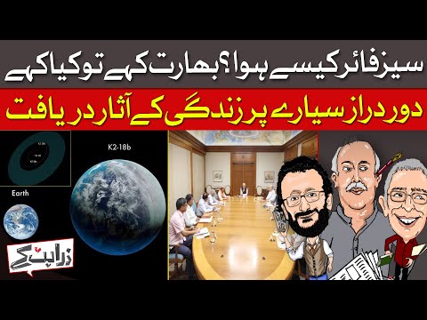 Flip Flops And Conflicting Statements In India Over Ceasefire | Zara Hat Kay | Dawn News