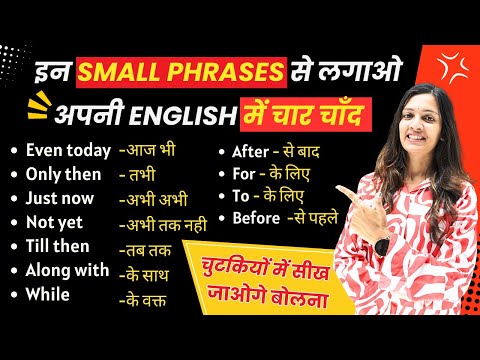 Everyday English Phrases | सबसे ज्यादा Use होने वाले English Phrases | English with khushi