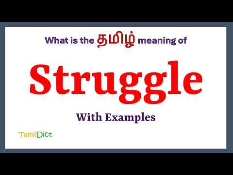 Struggle Meaning in Tamil | Struggle in Tamil | Struggle in Tamil Dictionary |