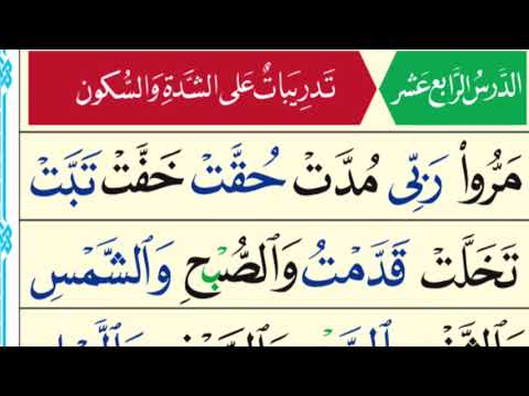 Nooraniyah Lesson 14 – RecitationQuran