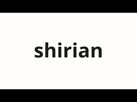 How to pronounce shirian | シリアン (Syrian in Japanese)