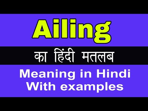 Ailing Meaning in Hindi/Ailing ka Matlab kya Hota hai