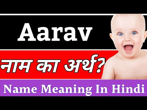 Aarav Name Meaning In Hindi | Aarav Naam Ka Arth Kya Hota Hai | Aarav Ka Arth Kya Hai, Aarav Ka Arth