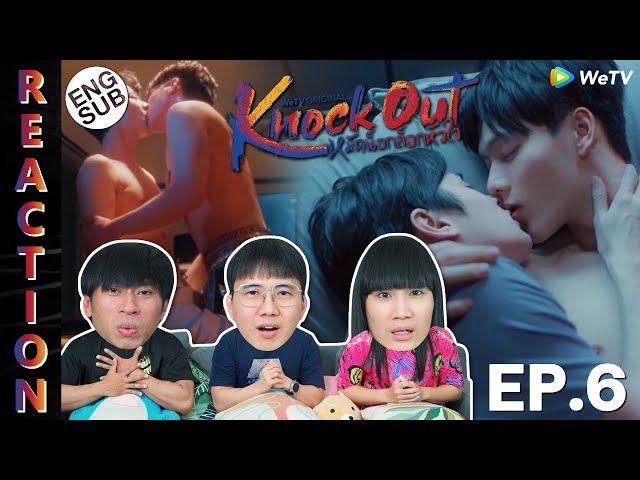 (ENG SUB) [REACTION] Knock Out หมัดน็อกล็อกหัวใจ | EP.6 | IPOND TV | วิดีโอครีเอเตอร์ :: OS
