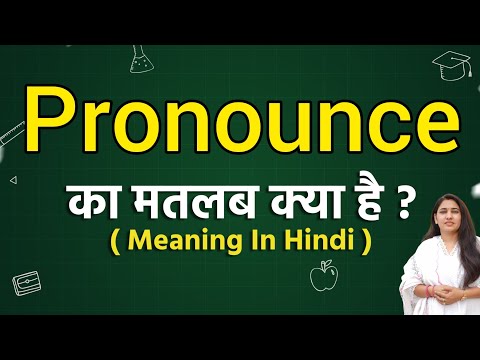 Pronounce meaning in hindi | Pronounce ka matlab kya hota hai | Word meaning