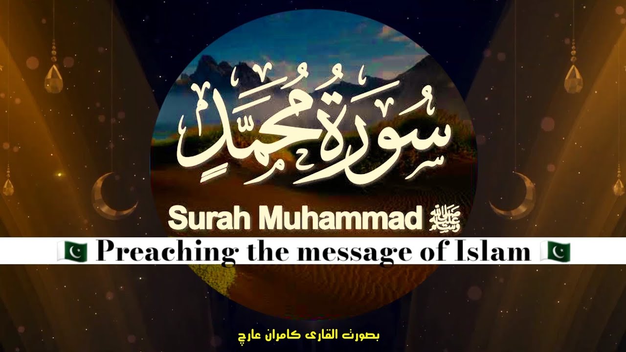 Surah MUHAMMAD Surah MUHAMMAD full With Arabic hd Text Kamran islamic Tv