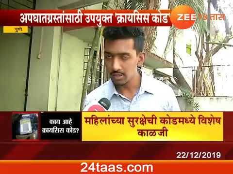 Pune | What is a 'crisis code'?