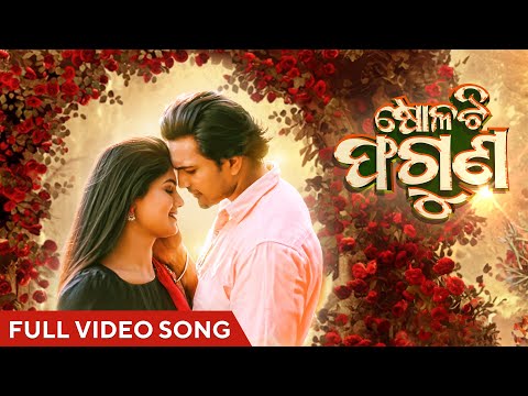ଷୋଳଟି ଫଗୁଣ | Solati Faguna | Odia Song | Official Music Video | Kuldeep | Pratibha | Sanoj | Shree