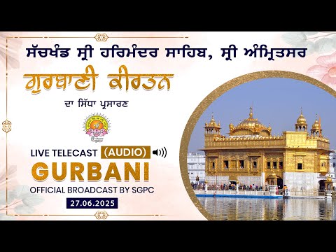 Official SGPC LIVE (Audio) | Gurbani Kirtan | Sachkhand Sri Harmandir Sahib | 27.06.2025