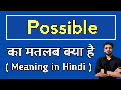 Possible Meaning in Hindi | Possible ka kya matlab hota hai #possible