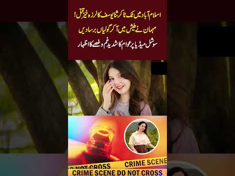 sana yousaf death|tiktoker sana yousaf death#viral#shorts