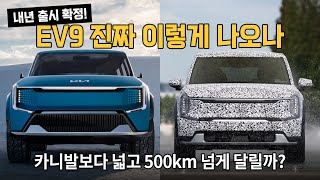 EV9 종합정보 : 다나와 자동차