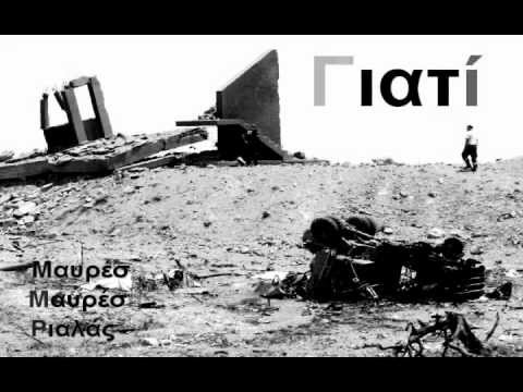 Τραγούδια για την τραγωδία στο Μαρί | Βυθοσκόπιο