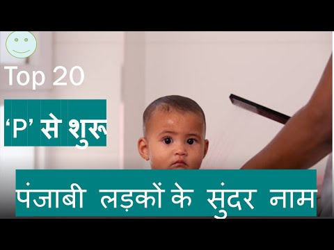 Punjabi Boy Names Starting With P | Sikh boy names New | Sikh boy names | Royal Sikh boy names