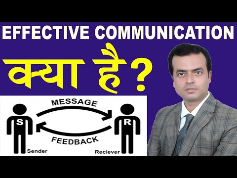 Effective Communication क्या है ? | Explained in Hindi | By Kaushal Kishor