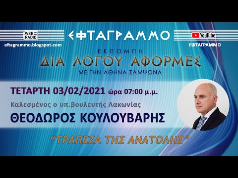 ΤΡΑΠΕΖΑ ΤΗΣ ΑΝΑΤΟΛΗΣ – ΕΛΛΗΝΩΝ ΣΥΝΕΛΕΥΣΙΣ