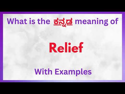 Relief Meaning in Kannada | Relief in Kannada | Relief in Kannada Dictionary |