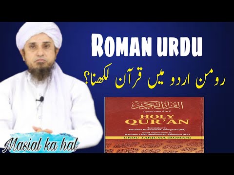 kya Roman urdu mai Quran likhna jaiz hai?|Mufti tariq masood.