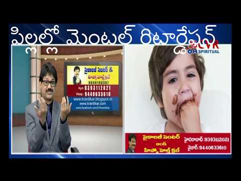 Mental Retardation in Children-పిల్లల్లో బుద్ధి మాంద్యం-KRANTIKAR