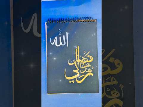 Beautiful Arabic Calligraphy: Allah & "Hadha min fadli Rabbi" #ononnasartstudio #calligraphy
