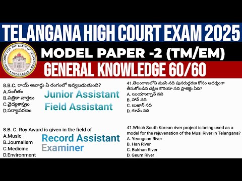 Telangana High Court General Knowledge Question Paper|Court GK Model Paper|High Court Questions