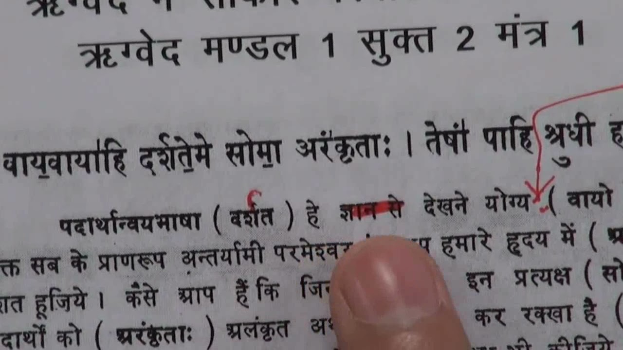 Rig veda Mandal 1 Sukt 2 Mantra 1