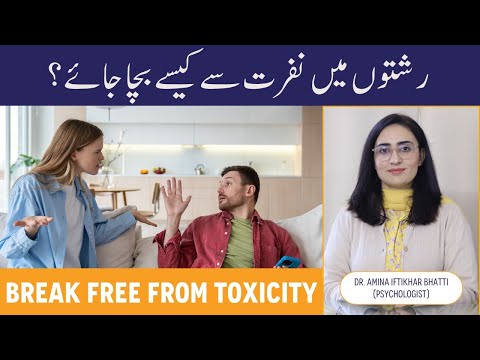 Solution For Toxic Relationship In Urdu - Toxic Partner Se Chutkara - How To Heal From Toxicity?
