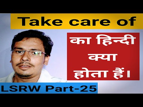 Take care of means | Take care of meaning in hindi