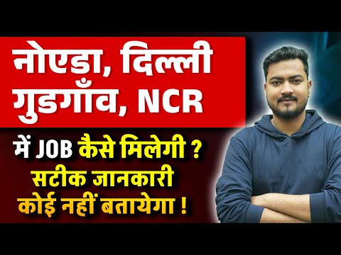 Noida Job Vacancy Today | Delhi Job Vacancy 2025 | Gurgaon Job Freshers | Job in Delhi NCR