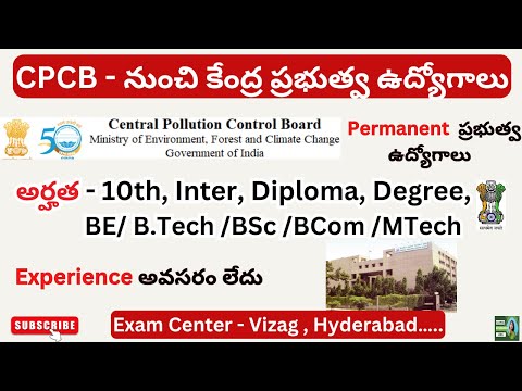 Central Pollution Control Board Recruitment || CPCB Recruitment || latest central government jobs