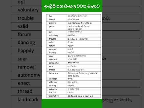 Expand Your English and Sinhala Vocabulary Fast! 🚀📚 #WordPower #Shorts