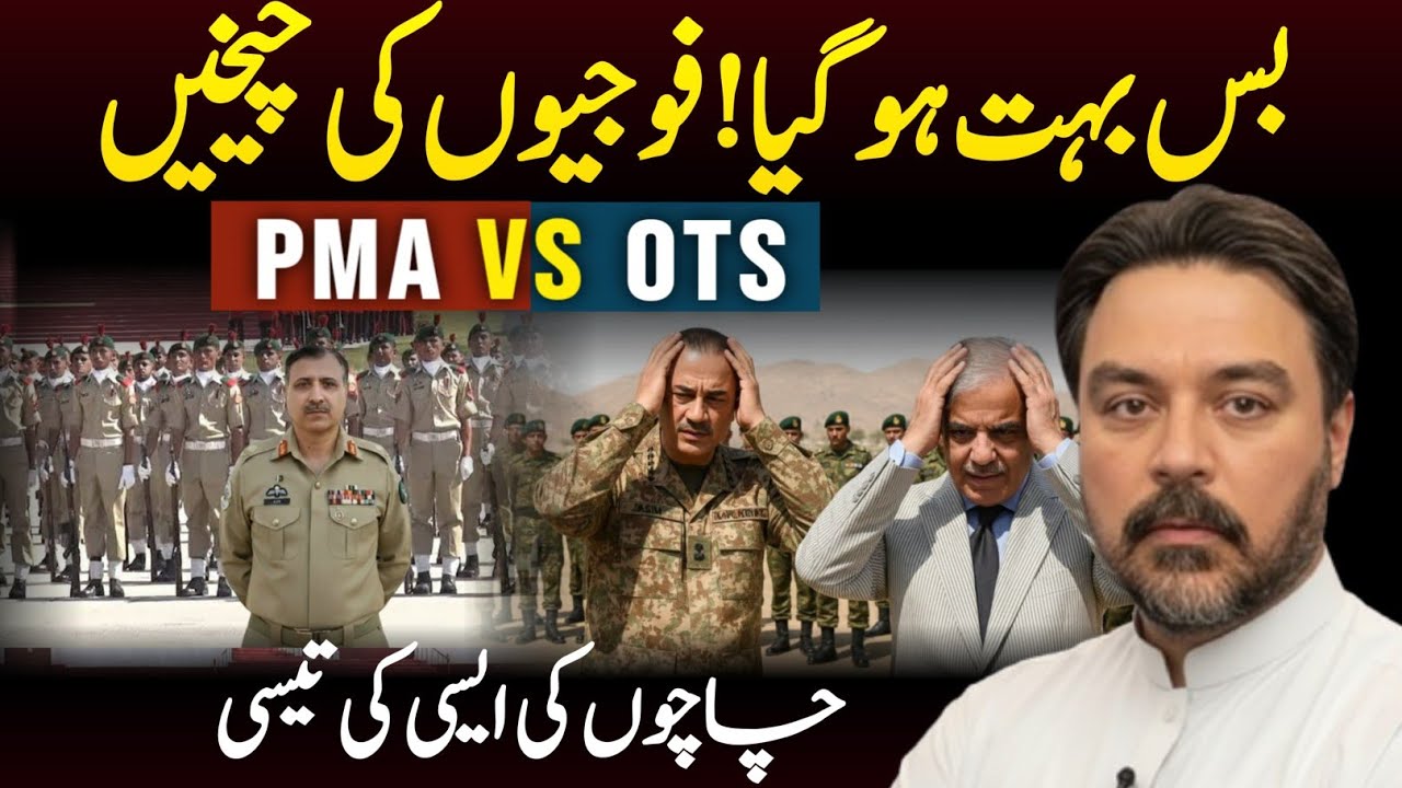 PMA Vs OTS || Chachon Nay Cheekhein Nikalwa Di || Adil Raja Exclusive