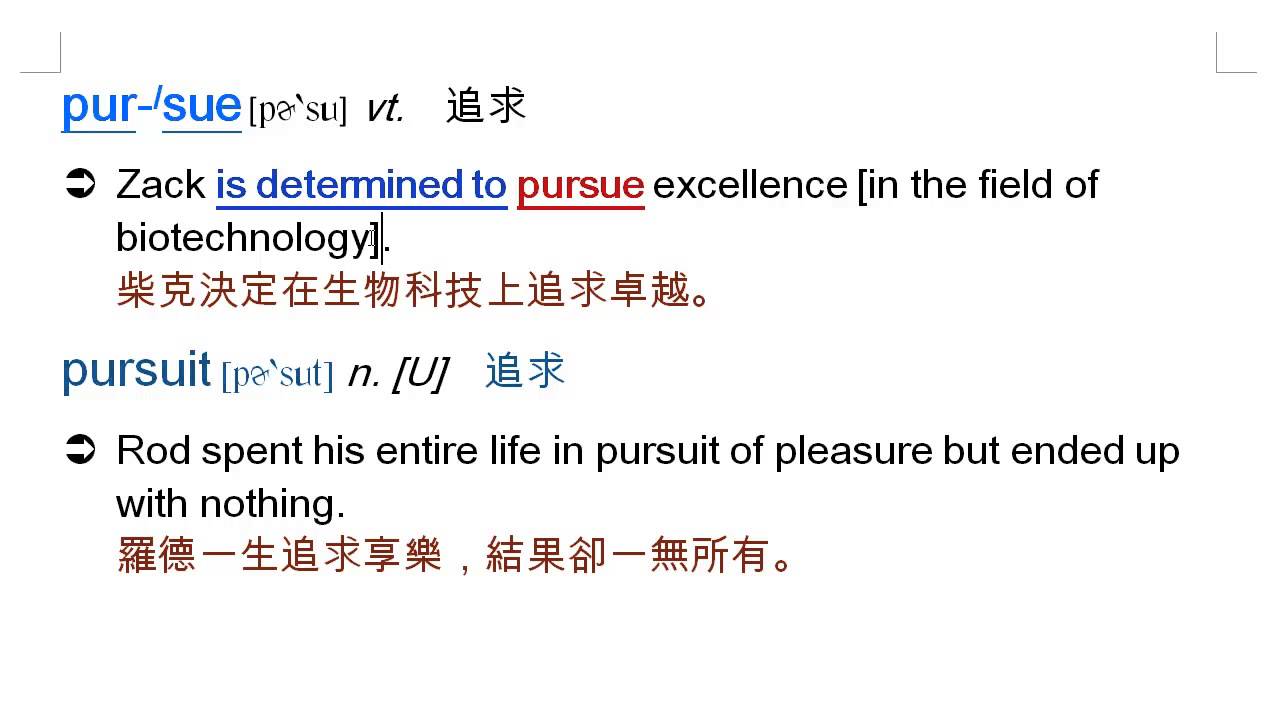 pursue: 追求, pursuit, 追求 | 英語文 | 均一教育平台