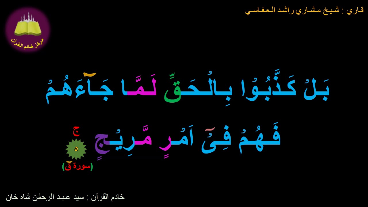 Best option to Memorize 050 Surah Al Qaaf 5 of 45 10