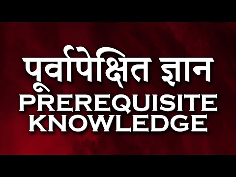 पूर्वापेक्षित ज्ञान - Prerequisite Knowledge | Prerequisite Meaning in Hindi | 6 Dimension SGP