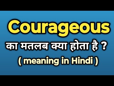 Courageous Meaning in Hindi || Courageous Ka Kya Matlab Hota Hai | Words Tube