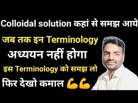 Colloidal solution(कोलाइडी विलयन) का घमंड चकनाचूर हो गया?| colloidal solution kya hota hai?