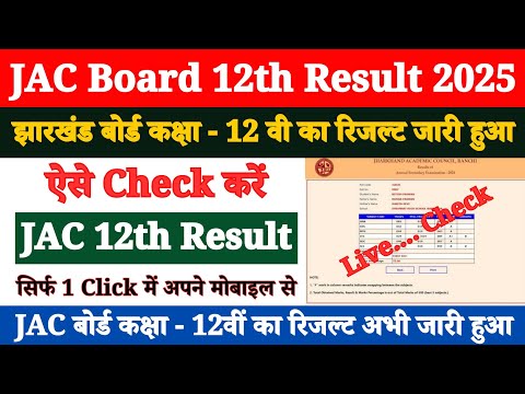 Jharkhand Board 12th Ka Result Kaise Check Kare 2025 ? How to Check JAC Board 12th Class Result 2025