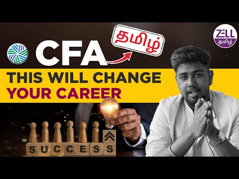 🔴CFA Course Full Details in Tamil | Boost Your Career in Finance & Accounting @Zell_Tamil