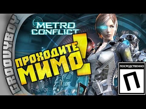 Steam Community :: Video :: Metro Conflict: проходите мимо!