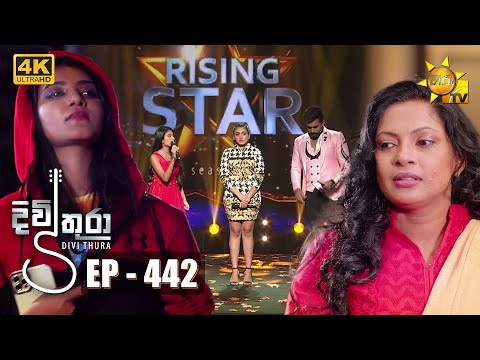 Divithura - Episode 442 - -2023-01-03 | A Rayynor Silva Holdings Company