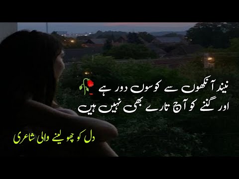 Neend Ankhon Say Door Hay | Sad Bewafa Poetry | 2 Line Sad Urdu Poetry | Breakup Poetry Urdu